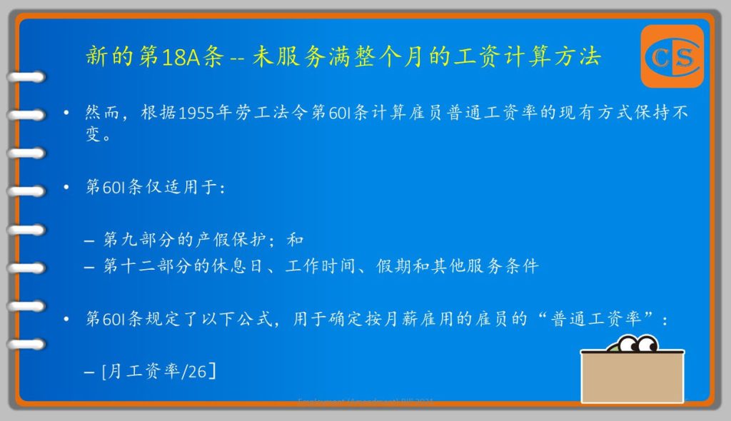 New Section 18A – Calculation of Wages for Incomplete Month’s Work – CCS