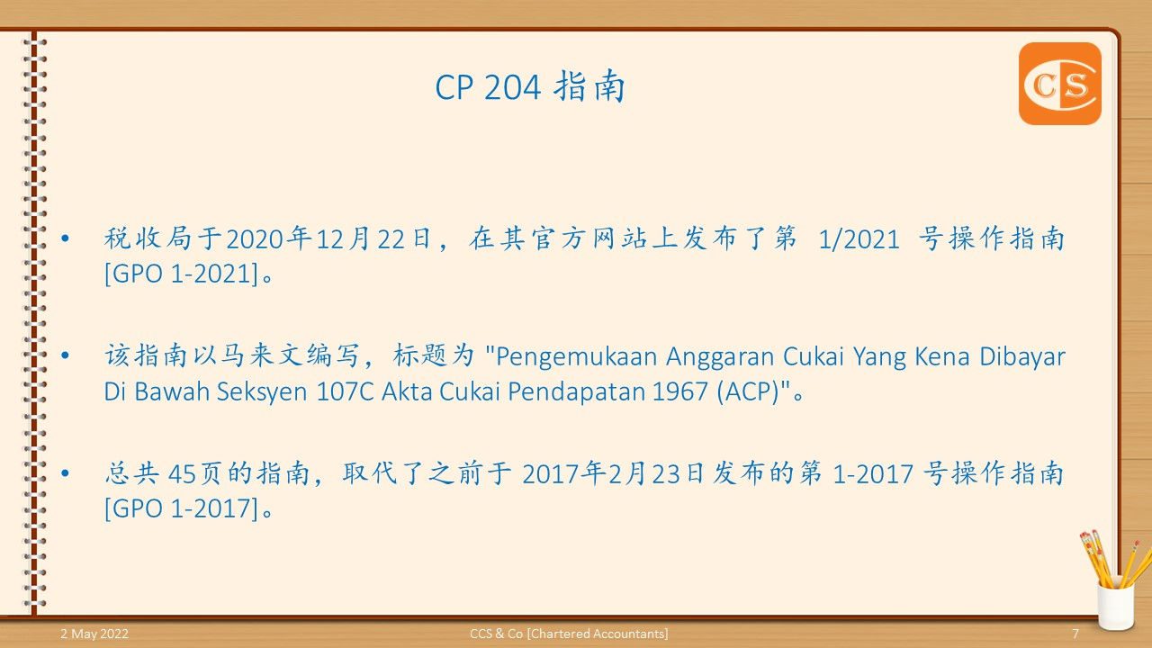 Updated Guidelines for submission of Estimated Tax Payable (CP 204) – CCS